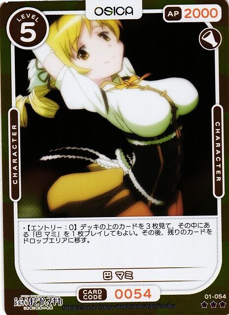 『牌塔』OSICA 01-054 P-R 閃卡 巴麻美 魔法少女小圓 紙牌 收藏卡 | 露天市集 | 全台最大的網路購物市集