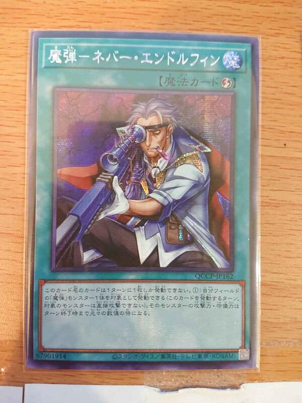 【睡神小鋪】韓紙 QCCP-JP162 魔彈 無盡內啡? (半鑽) [Y] 遊戲王 | 露天市集 | 全台最大的網路購物市集