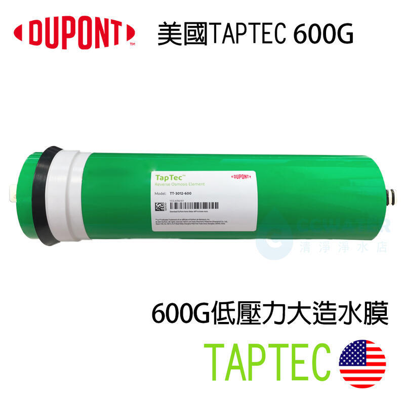 【清淨淨水店】新品上市*美國杜邦TAPTEC 600G RO膜，直接輸出機/售價4800元，另有美規膜500G。 | 露天市集 | 全台最大的 ...