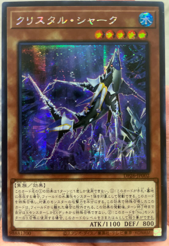 卡片通 遊戲王 DP26-JP002 水晶鯊 半鑽 韓紙 99分 | 露天市集 | 全台最大的網路購物市集