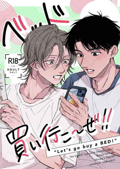 同人誌[040031230484][カプサイシン (原ペーニョ)]ベット買い行こーぜ！ (原創) | 露天市集 | 全台最大的網路購物市集