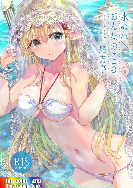 [Mu’s C105 同人誌代購] [緒方亭] 【メロン限定セット】水ぬれ×おんなのこ5【B2Wスエードタペストリー】 | 露天市集 | 全台最大的網路購物市集