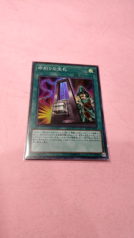 遊戲王 現貨 日紙 代賣 RC02-JP036 削命的寶札 (亮面) (90分)搜尋MP01-JP017 | 露天市集 | 全台最大的網路購物市集