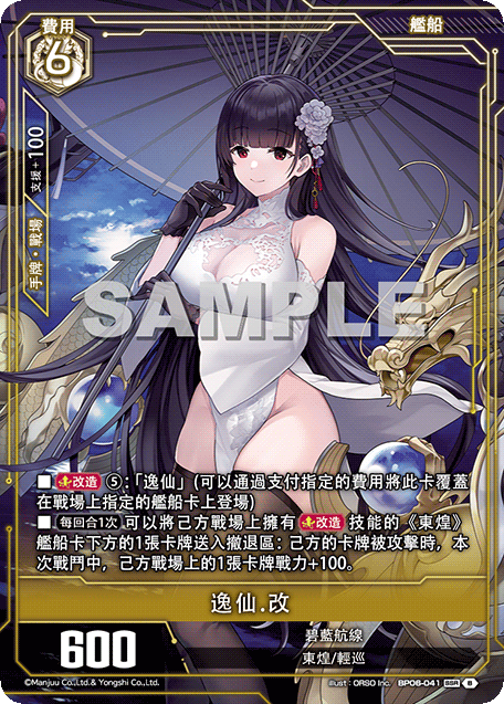 【CardMaster】碧藍戰卡 ALCG BP06-041_SSR 逸仙.改 (黃、異圖) | 露天市集 | 全台最大的網路購物市集