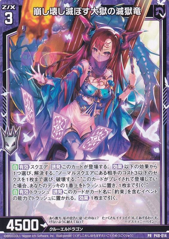 [櫻工坊] Z/X ZX 龍舞流星群 P48-014 PR卡 活動特卡 崩壞毀滅地獄的滅獄龍 (pondel) | 露天市集 | 全台最大的網路購物市集