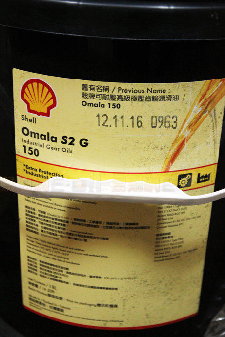 【易油網】Shell OMALA 150 220 Oil 齒輪油 工業用潤滑油 另有 液壓油 滑道油 切削油 | 露天市集 | 全台最大的網路購物市集