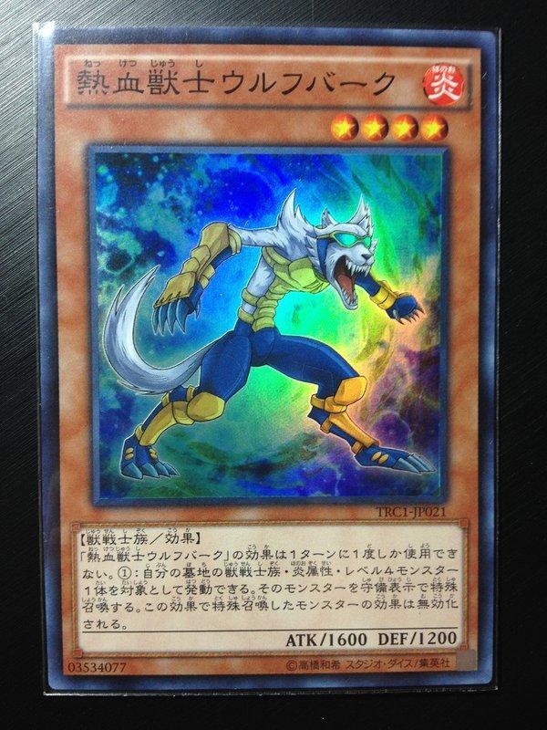 [G]TRC1-JP021 熱血獸士 狼吠 (亮面)(ZERO寄賣) | 露天市集 | 全台最大的網路購物市集