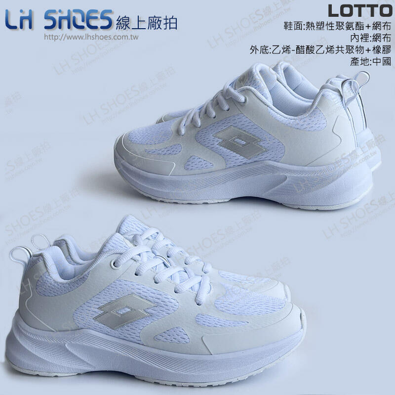 LH Shoes線上廠拍LOTTO白色氫速輕量跑鞋、慢跑、運動鞋(5019)【滿千免運費】 | 露天市集 | 全台最大的網路購物市集