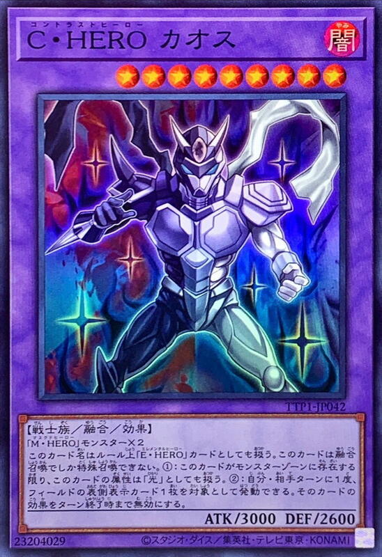 (再生卡鋪) 遊戲王TTP1-JP042 C．HERO 混沌 (亮面) | 露天市集 | 全台最大的網路購物市集