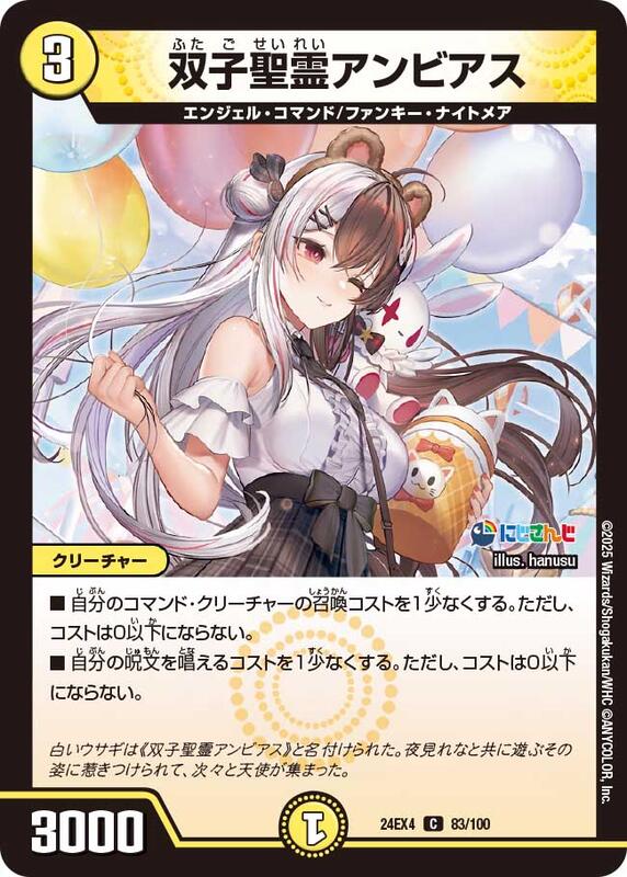 [鬧鬧DM單卡部] 24EX4 C 83/100 双子聖霊アンビアス 夜見蕾娜 決鬥王 彩虹社 | 露天市集 | 全台最大的網路購物市集