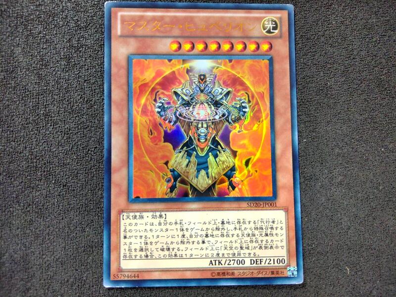 (新世界) SD20-JP001 主宰者 赫貝利翁 金亮 85-80分 | 露天市集 | 全台最大的網路購物市集