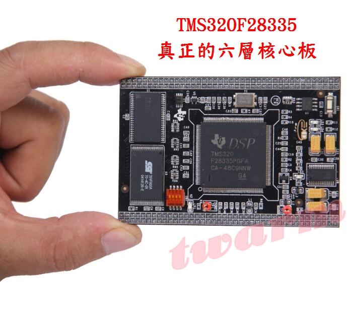 《德源科技》含稅 28335 DSP28335 TMS320F28335 真正的六層核心板 | 露天市集 | 全台最大的網路購物市集