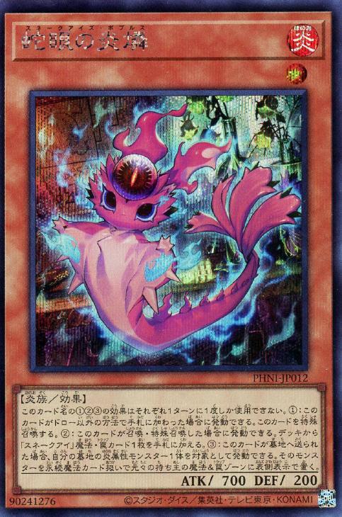 【樂遊wow】日紙 PHNI-JP012 蛇眼的炎燐 (半鑽) | 露天市集 | 全台最大的網路購物市集