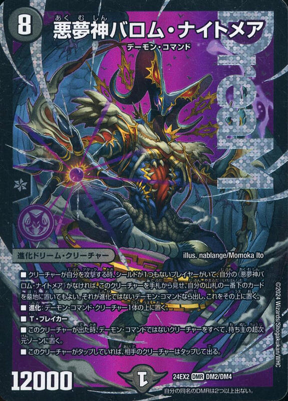 [NA諾亞方舟] DM 決鬥王 DM24-EX2 DM2/DM4 DMR 悪夢神バロム・ナイトメア | 露天市集 | 全台最大的網路購物市集