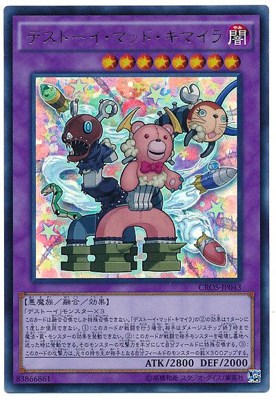 【公道伯】 CROS-JP043 魔玩具·狂亂奇美拉 (金亮) | 露天市集 | 全台最大的網路購物市集