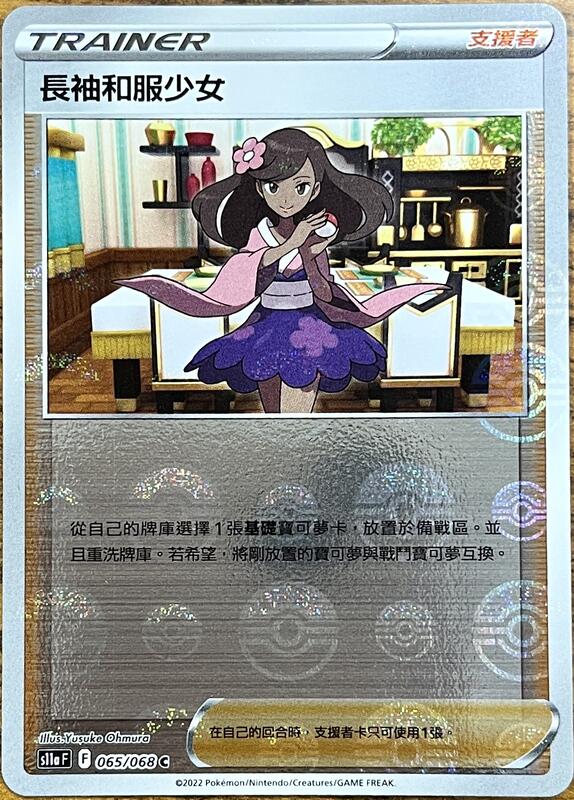【桌上王國】寶可夢 PTCG 中文 S11a 065 長袖和服少女 白熱奧祕 | 露天市集 | 全台最大的網路購物市集