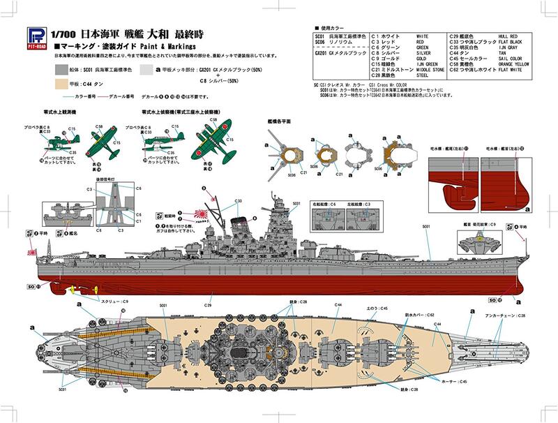 [海上浮城] 現貨 1/700 PIT-ROAD W200 日本海軍戰艦 大和號 最終型+船塢工作室豪華改造套件 | 露天市集 | 全台最大的 ...