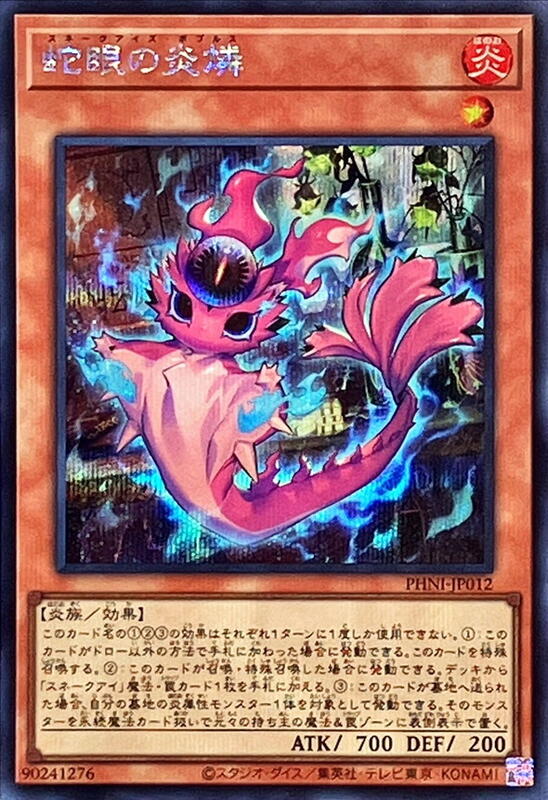 【瑪比卡鋪】現貨 遊戲王 1203 PHNI-JP012 蛇眼的炎燐 半鑽 韓紙 | 露天市集 | 全台最大的網路購物市集