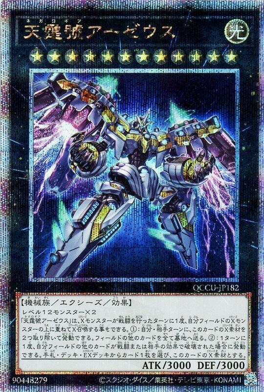 QCCU-JP182 天霆號 阿宙斯 (韓紙金鑽) | 露天市集 | 全台最大的網路購物市集