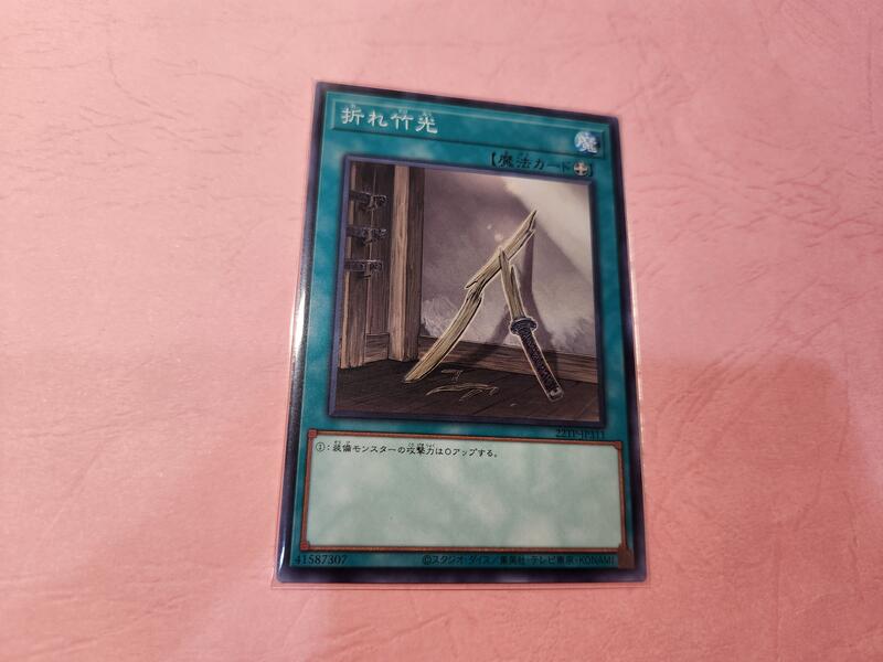遊戲王 現貨 日紙 代賣 22TP-JP311 折斷的竹光 (普卡) (全新未使用) | 露天市集 | 全台最大的網路購物市集
