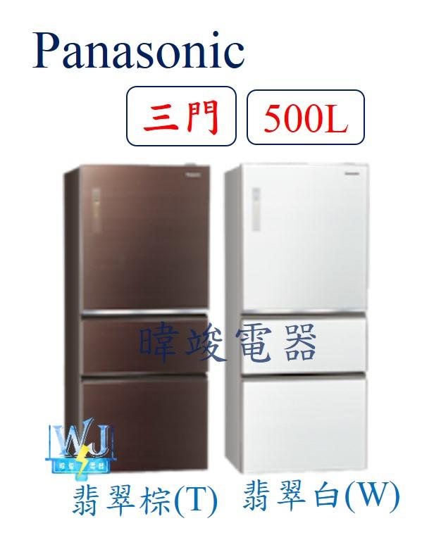 【暐竣電器】Panasonic 國際 NR-C509NHGS / NRC509NHGS 三門變頻冰箱 | 露天市集 | 全台最大的網路購物市集
