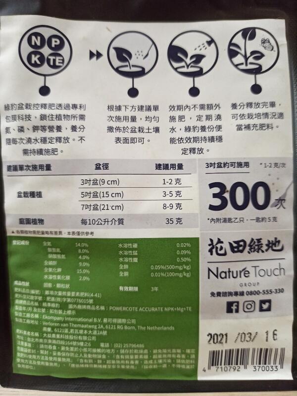 現貨【490超取免運】PowerCote綠豹全包衣控釋肥14-9-15-2Mg-TE～300公克 多肉仙人掌【城市花園】 | 露天市集 | 全 ...