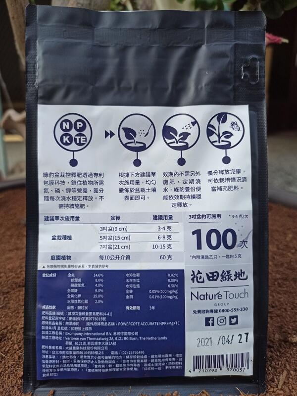 現貨【490超取免運】PowerCote綠豹全包衣控釋肥14-9-15-2Mg-TE～300公克 多肉仙人掌【城市花園】 | 露天市集 | 全 ...