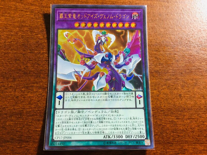 【遊星卡店】遊戲王 CP17-JP006 霸王紫龍 異色眼毒龍 金亮 97分 | 露天市集 | 全台最大的網路購物市集