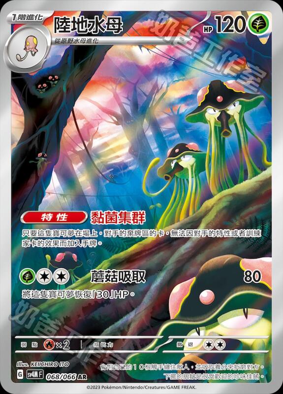 [寶可夢]-SV4MF-AR-陸地水母-068/066 | 露天市集 | 全台最大的網路購物市集