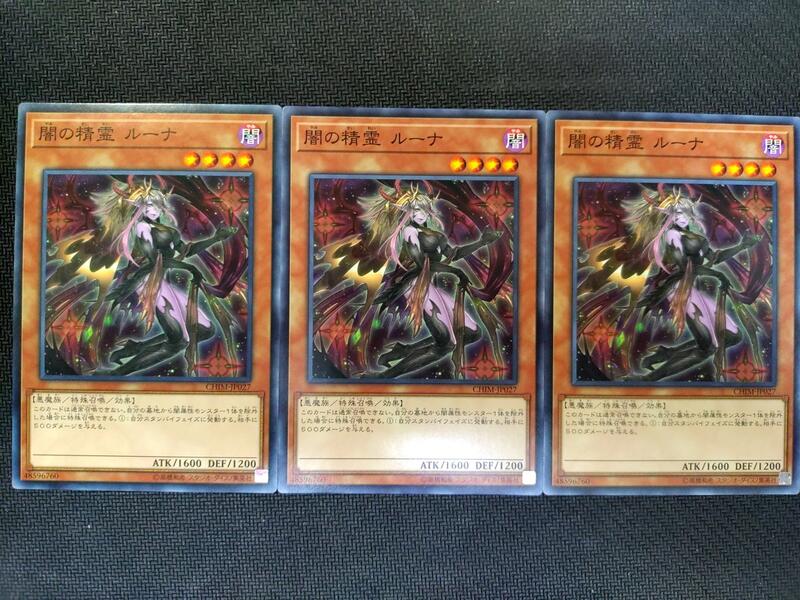 (新世界) CHIM-JP027 暗之精靈 露那 三張一組 普卡 99-95分 | 露天市集 | 全台最大的網路購物市集