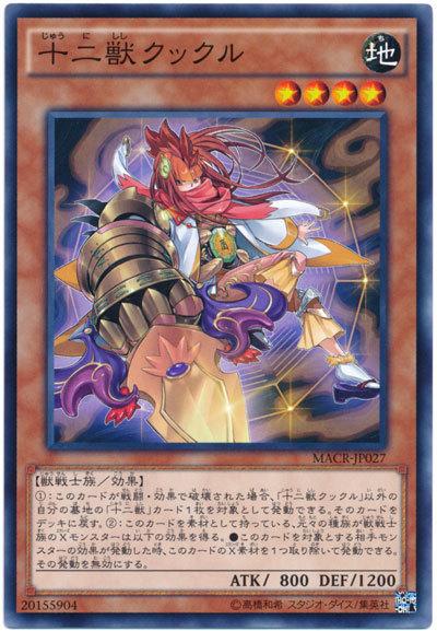 【樂遊wow】MACR-JP027 十二獸酉雞拳宗 (普卡) | 露天市集 | 全台最大的網路購物市集