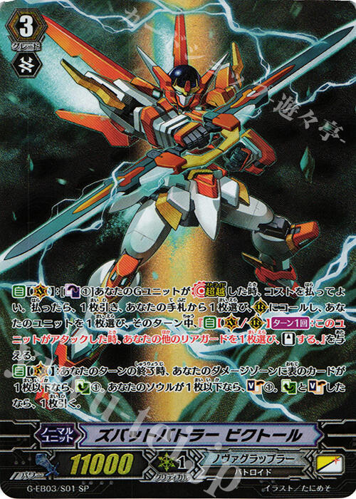 【HAO卡片】VG先導者 G-EB03/S01 SP 直截了當 戰機致勝者《搏擊新星》 | 露天市集 | 全台最大的網路購物市集