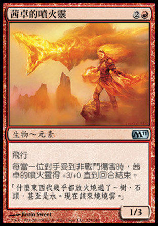 [格得寶窟]MTG_M11_U卡_茜卓的噴火靈_Chandra's Spitfire_中_NM | 露天市集 | 全台最大的網路購物市集