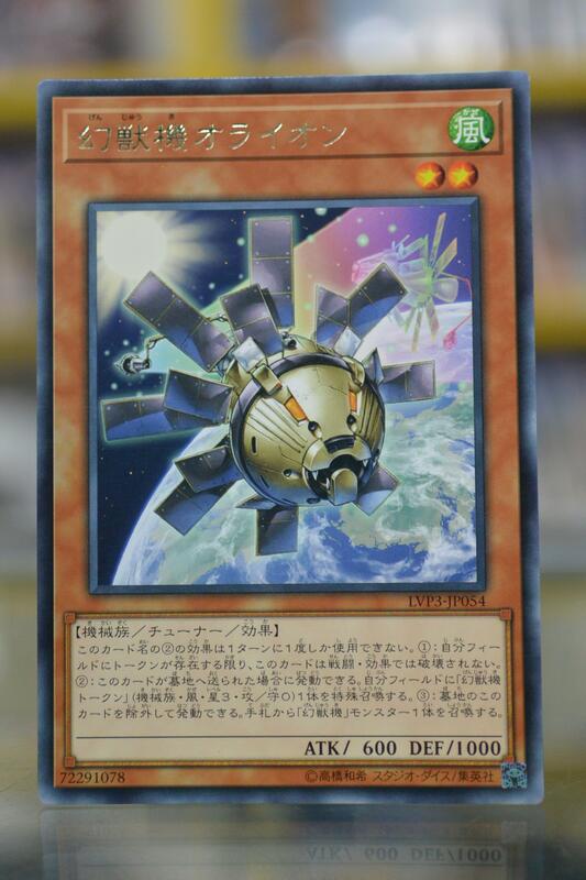 ★宥D★ 遊戲王 LVP3-JP054 PRIO-JP026 幻獸機獵戶座飛獅 銀字 --台南現貨 | 露天市集 | 全台最大的網路購物市集