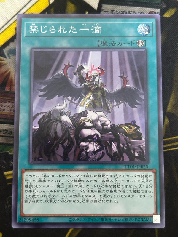 有點名 遊戲王 日紙 TT01-JPA24 TT01-JPB23 禁忌的一滴 普卡 | 露天市集 | 全台最大的網路購物市集