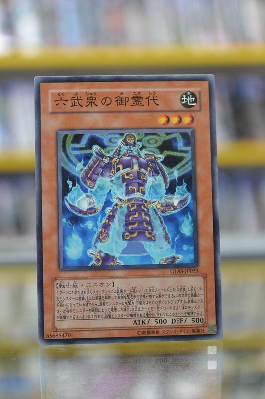 ★ㄏ★ 遊戲王 GLAS-JP033 六武眾的御靈代 普卡 --台南現貨 | 露天市集 | 全台最大的網路購物市集