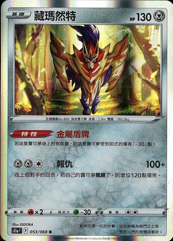 【SS卡鋪】寶可夢 PTCG S11a F 白熱奧秘 053/068 R 藏瑪然特 | 露天市集 | 全台最大的網路購物市集