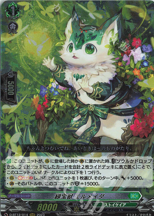 『魔窟』VG 先導者 D-BT12/014 RRR 緑宝獣 エルメイダ | 露天市集 | 全台最大的網路購物市集