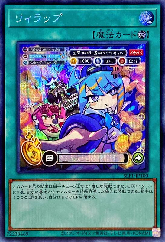 萬隆達* 遊戲王 SLF1-JP100 饒舌里菈 (半鑽) 初期傷*微刮痕白邊 | 露天市集 | 全台最大的網路購物市集