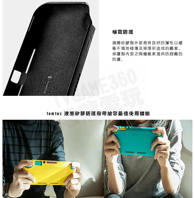 (超取免運費)任天堂 SWITCH NS LITE NSL 美國 TOMTOC 玩家首選 液態矽膠 主機保護殼 防護殼 | 露天市集 | 全台最大的網路購物市集