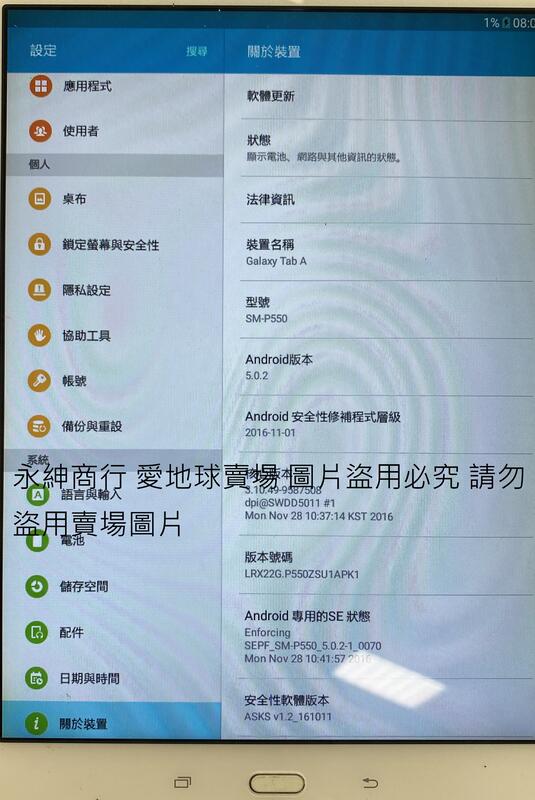 二手2016年Samsung Galaxy Tab A 9.7吋SM-P550 WIFI 平板(已經恢復原廠設定當銷帳品 | 露天市集 | 全 ...