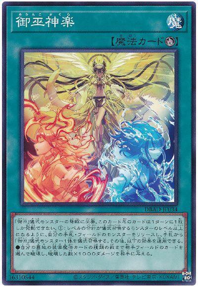 ~卡司魔~ 遊戲王 DBAD-JP034 御巫神樂 (普卡) | 露天市集 | 全台最大的網路購物市集