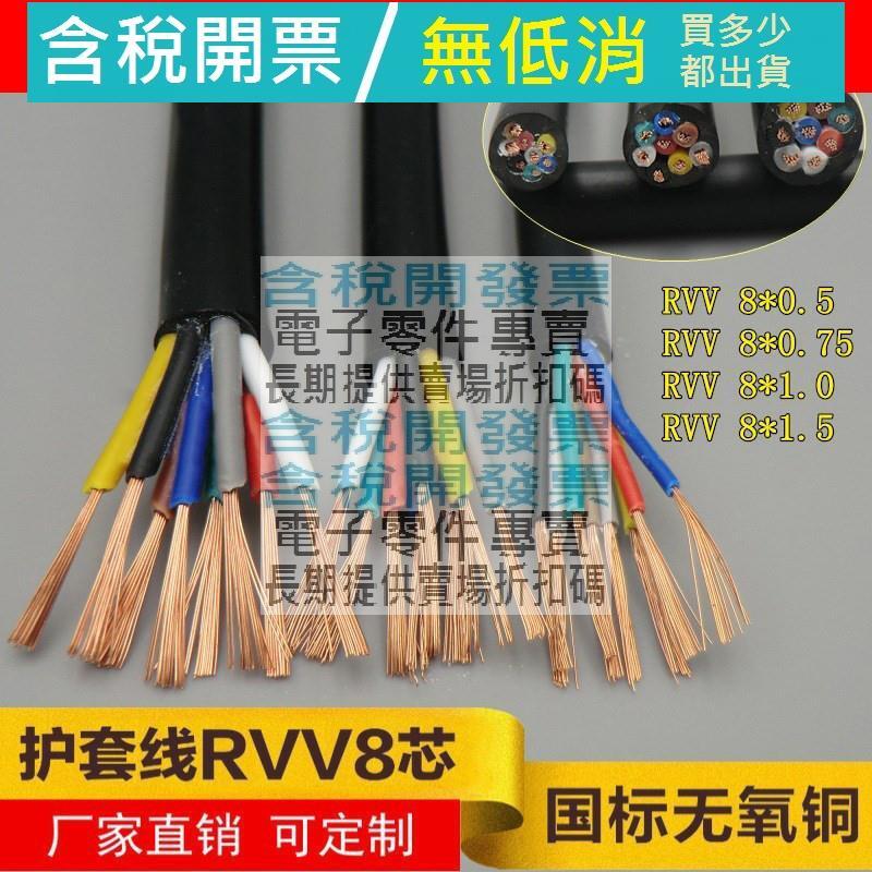 RVV8芯10芯12軟0.2/0.3/0.5/0.75平方黑色擠壓多芯軟信號電線電纜 | 露天市集 | 全台最大的網路購物市集