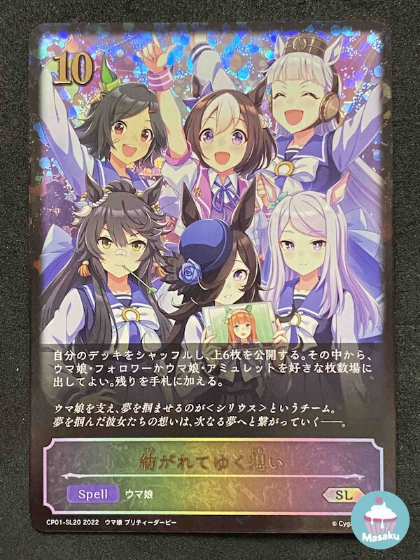 A 闇影詩章 SVE 賽馬娘 CP01-SL20 SL 紡がれてゆく想い(角損) | 露天市集 | 全台最大的網路購物市集