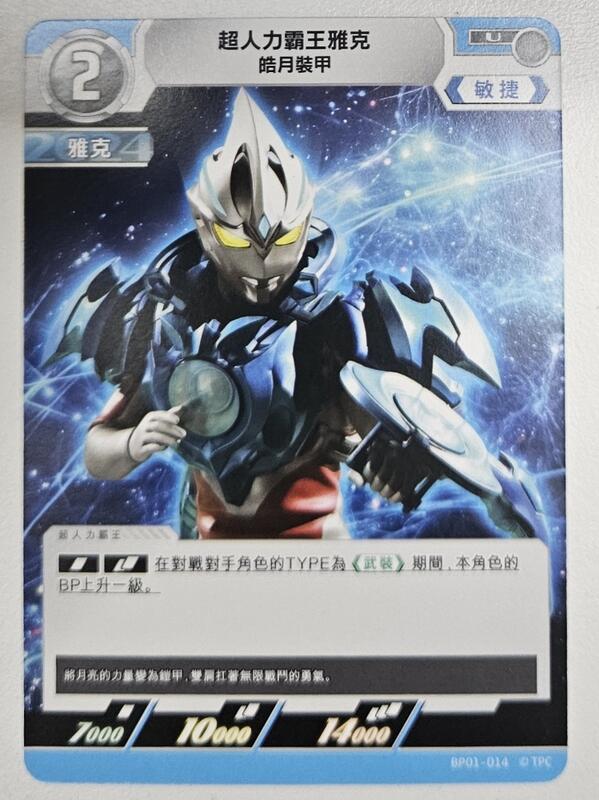 【情侶卡舖】BP01-014 U 超人力霸王雅克 皓月裝甲 鹹蛋超人 超人力霸王 | 露天市集 | 全台最大的網路購物市集