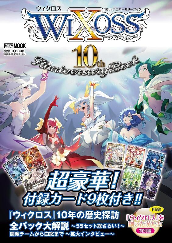 【現貨供應中】WIXOSS 10th Anniversary Book 附：限定卡9枚 | 露天市集 | 全台最大的網路購物市集