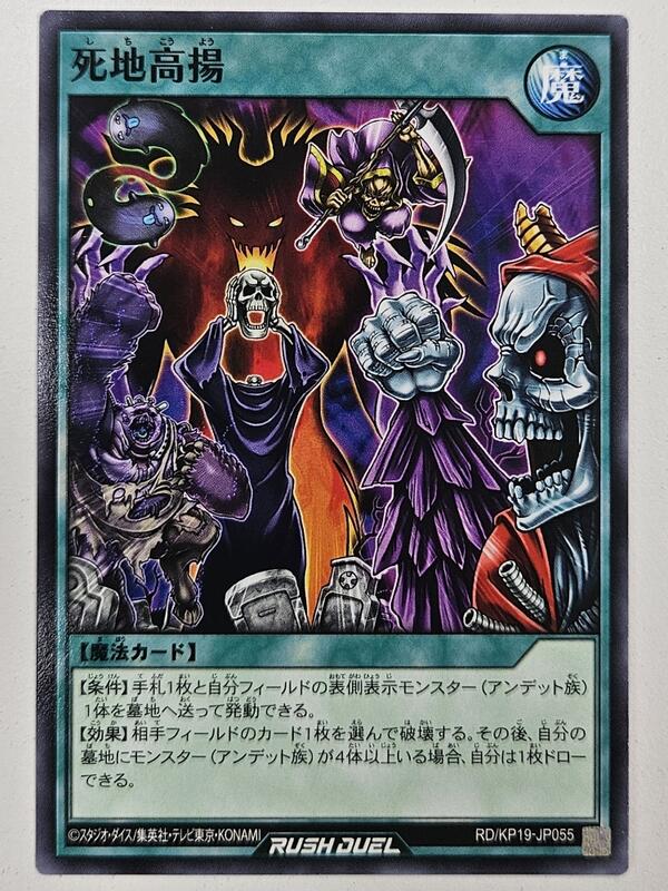 【情侶卡舖】遊戲王 RUSH DUEL RD/KP19-JP055（普卡）死地高揚 | 露天市集 | 全台最大的網路購物市集
