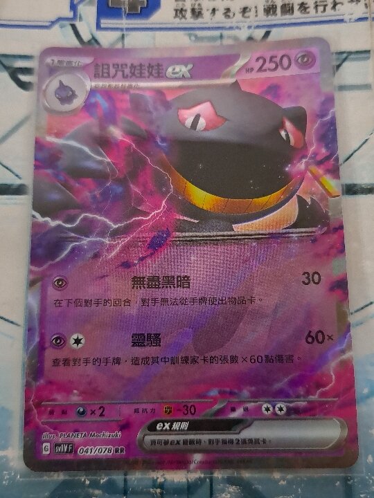 【旺旺卡鋪】PTCG寶可夢卡 中文正版 041/078 RR 詛咒娃娃ex | 露天市集 | 全台最大的網路購物市集