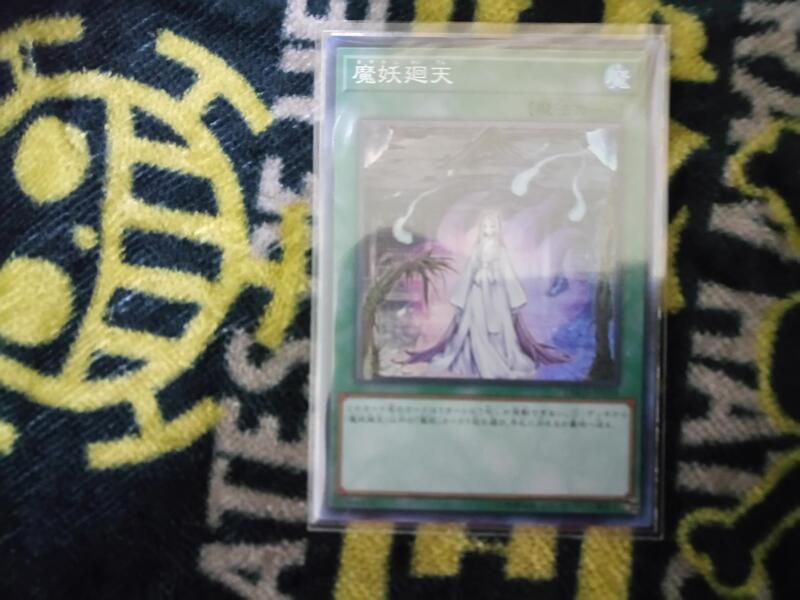 【文化卡鋪】 DBHS-JP038 魔妖迴天 (亮面) | 露天市集 | 全台最大的網路購物市集