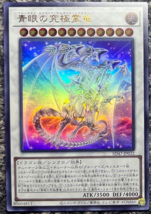 【伯明罕】SD47-JP032 青眼究極靈龍 (金亮) | 露天市集 | 全台最大的網路購物市集